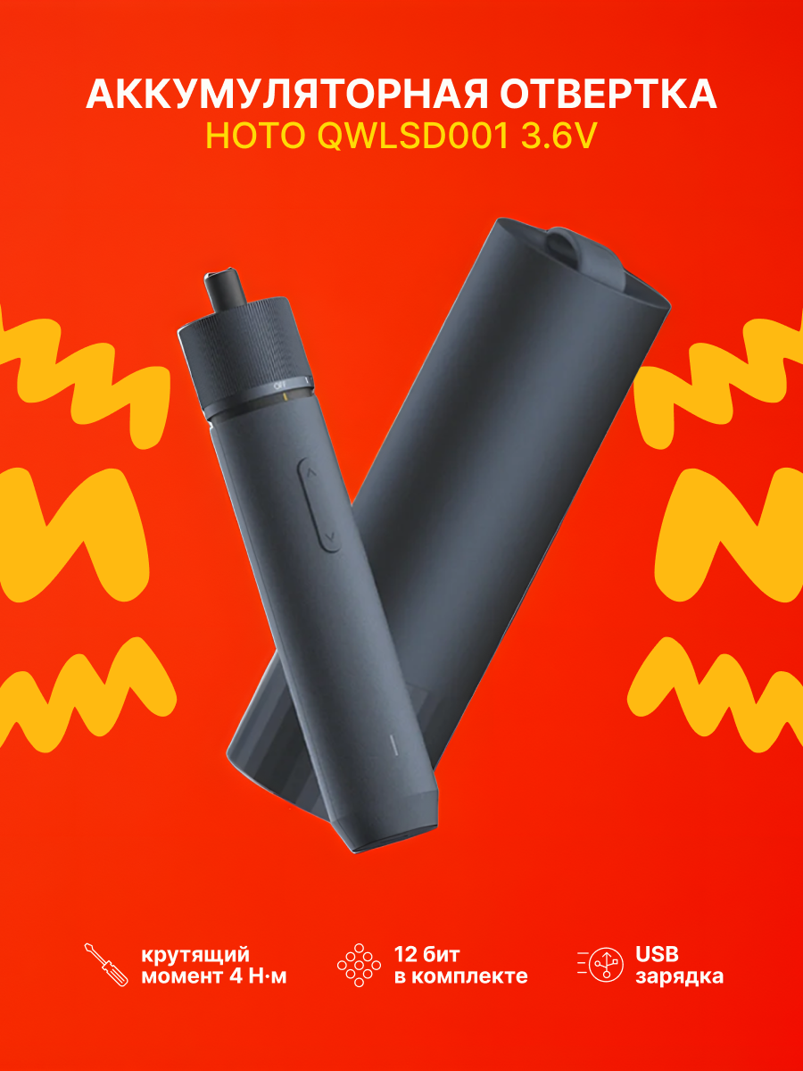 Отвертка Xiaomi Hoto Straight Handle Electric Screwdriver (QWLSD001) EU