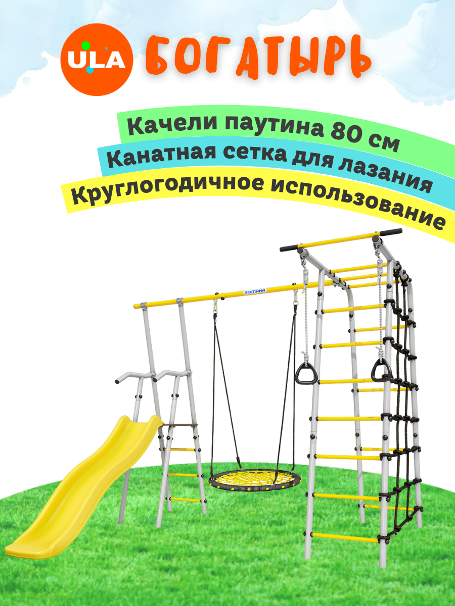 Уличный комплекс Romana Богатырь, качели гнездо паутина 80 см