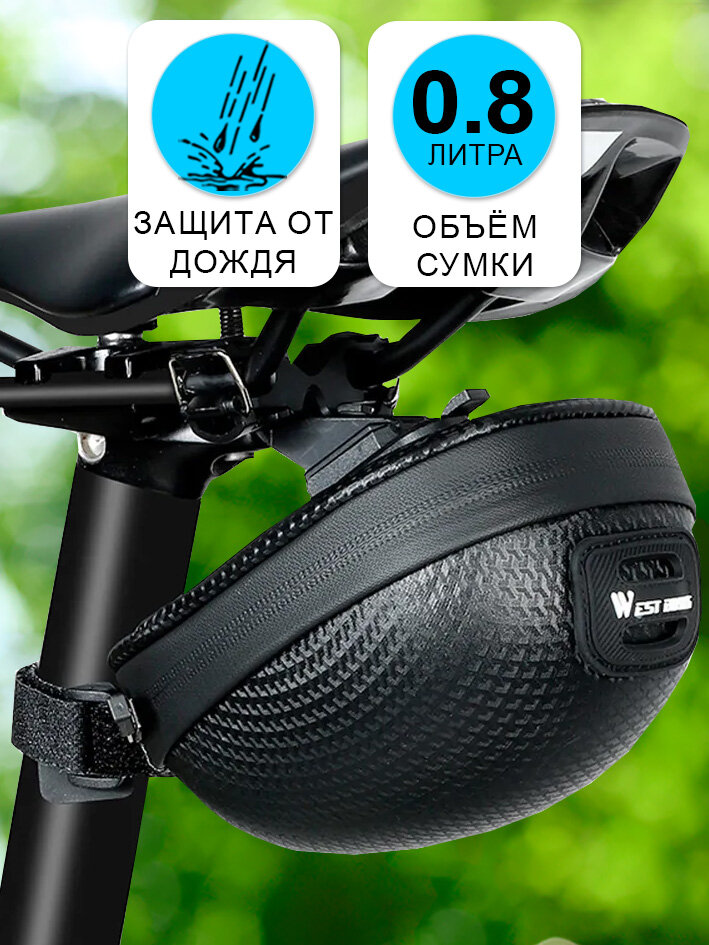 Сумка для велосипеда под седло 13x9.4x7см West Biking черная