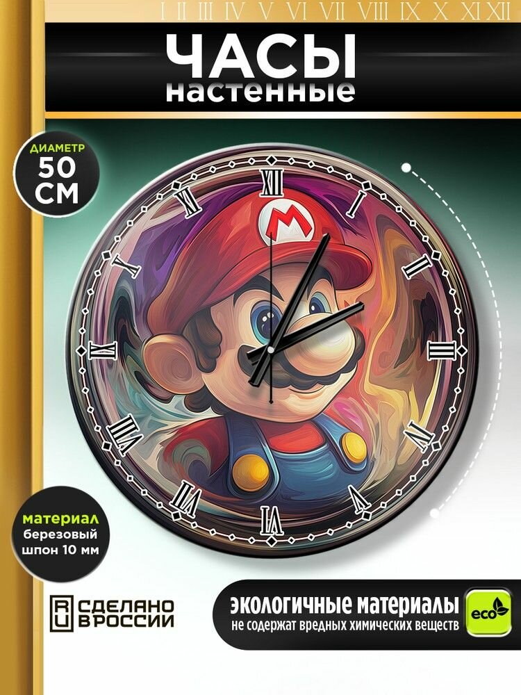 Настенные часы УФ 50 см с принтом "игра super Mario (Супер Марио, PS, PC, XBOX, SWITCH) - 2254342"