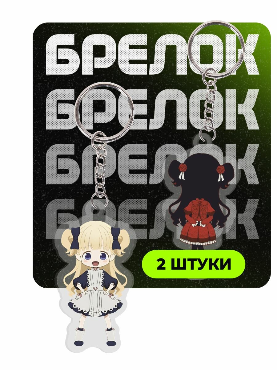 Брелок