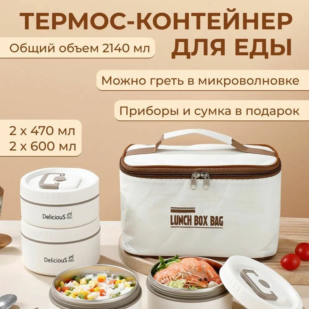 Термос