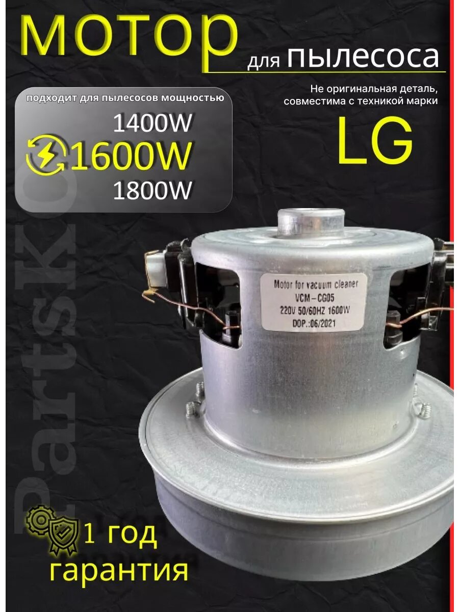 Двигатель для пылесоса. Мощность 1600W. Подходит для 1400W, 1800W. Запчасть с алюминиевой крыльчаткой. Мотор на пылесос универсальный.