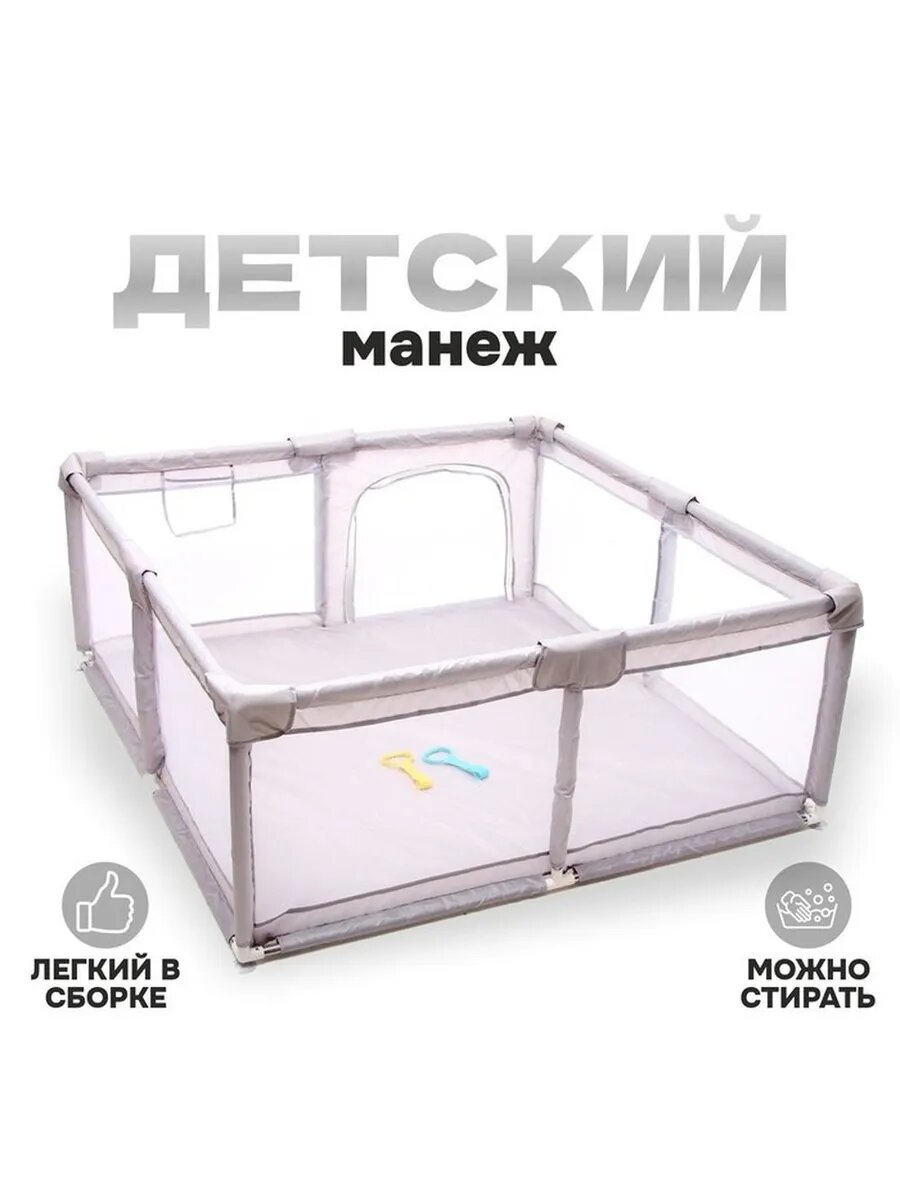 Безопасный игровой манеж для малыша «Серый», 150×150×68 см
