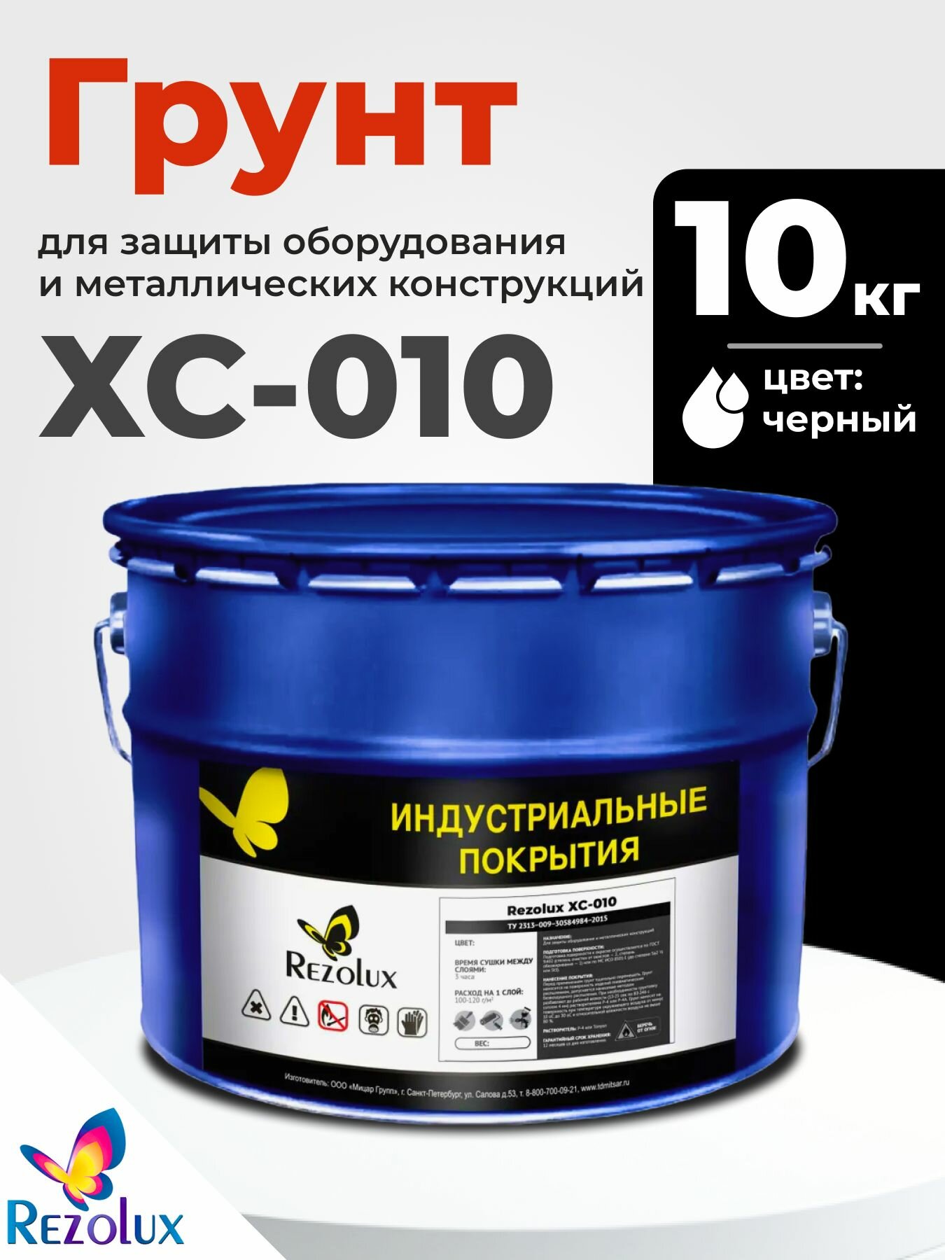 Грунтовка Rezolux ХС-010 Черная 10 кг