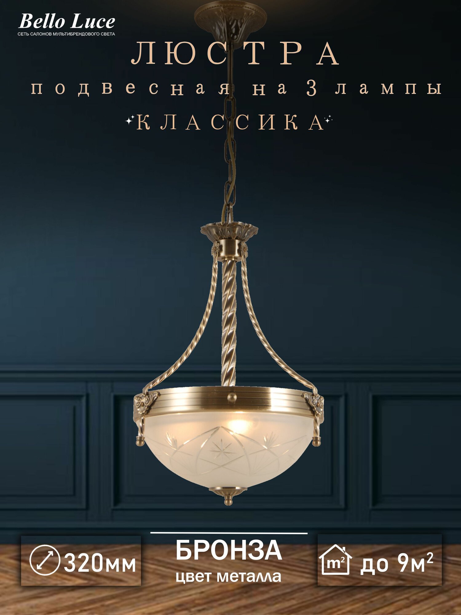 Люстра подвесная Классика круглая бронзовая, античная бронза на 3 лампы E14, регулировка по высоте