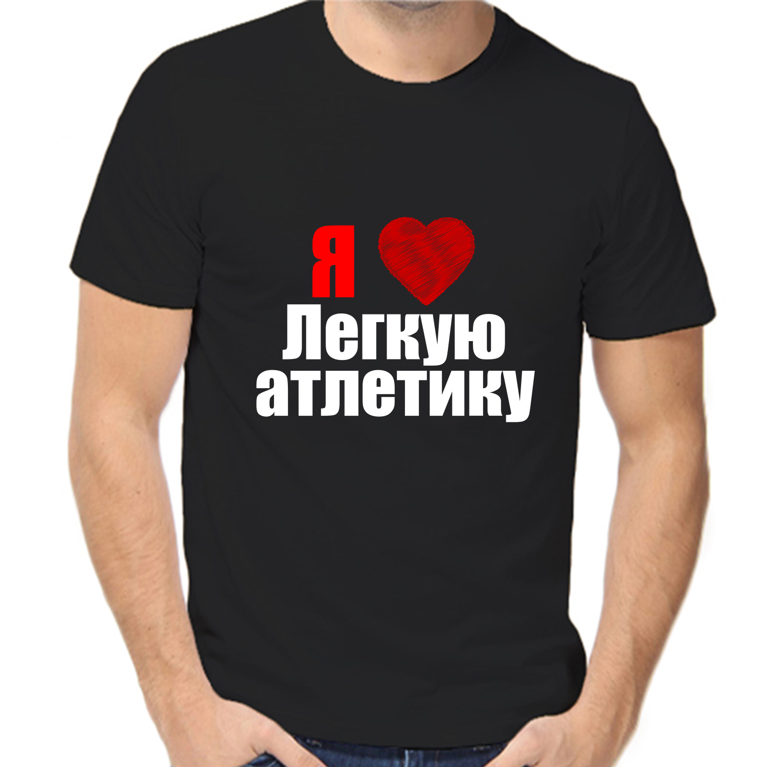 Футболка я люблю легкую атлетику