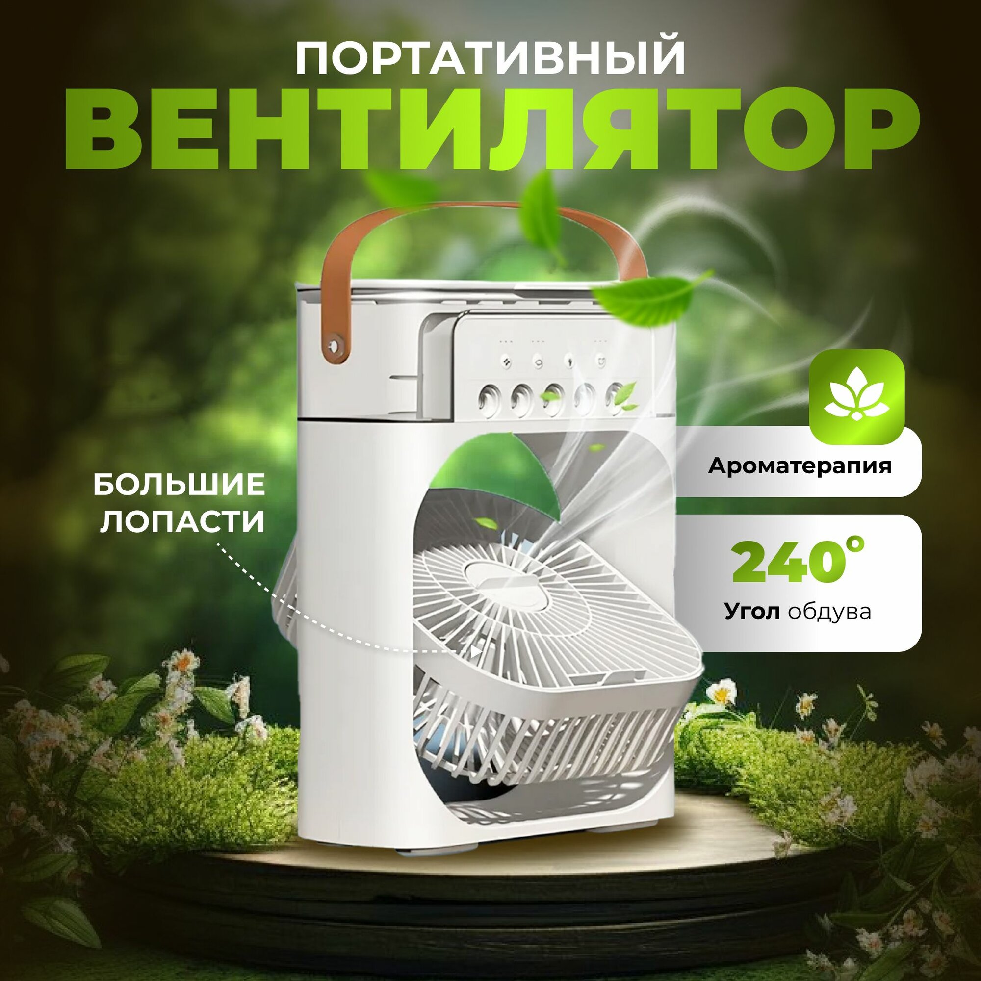 Вентилятор настольный с функцией увлажнения воздуха