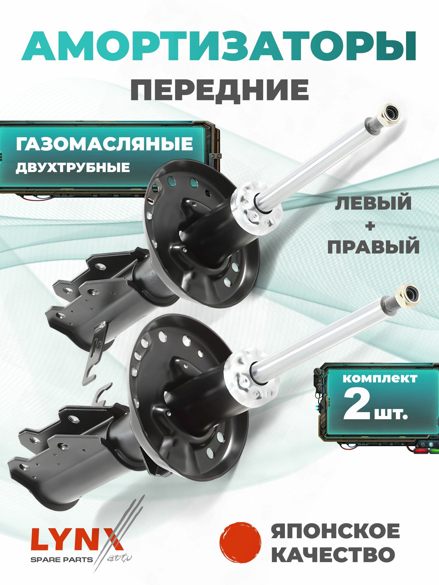 Амортизаторы передние CHEVROLET CRUZE Hatchback (2011-2024) 1.8 (2H0) 141 л. с / япония / газомасляные / f6CZONzv