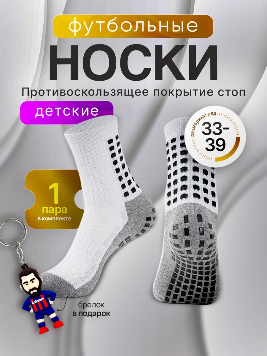 Носки спортивные  Спортивные футбольные носки