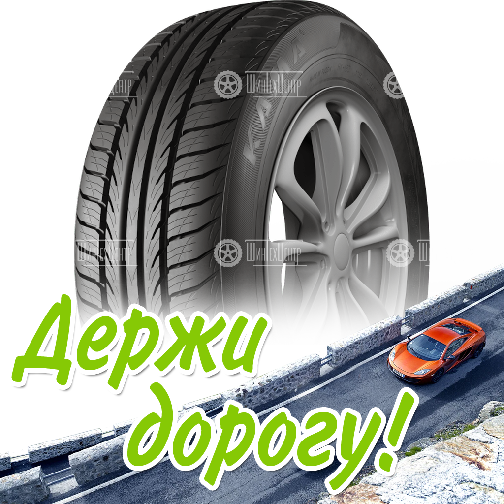 Шина 205/65R15 94T Кама Breeze (Нк-132) Летняя для легковых автомобилей и кроссоверов
