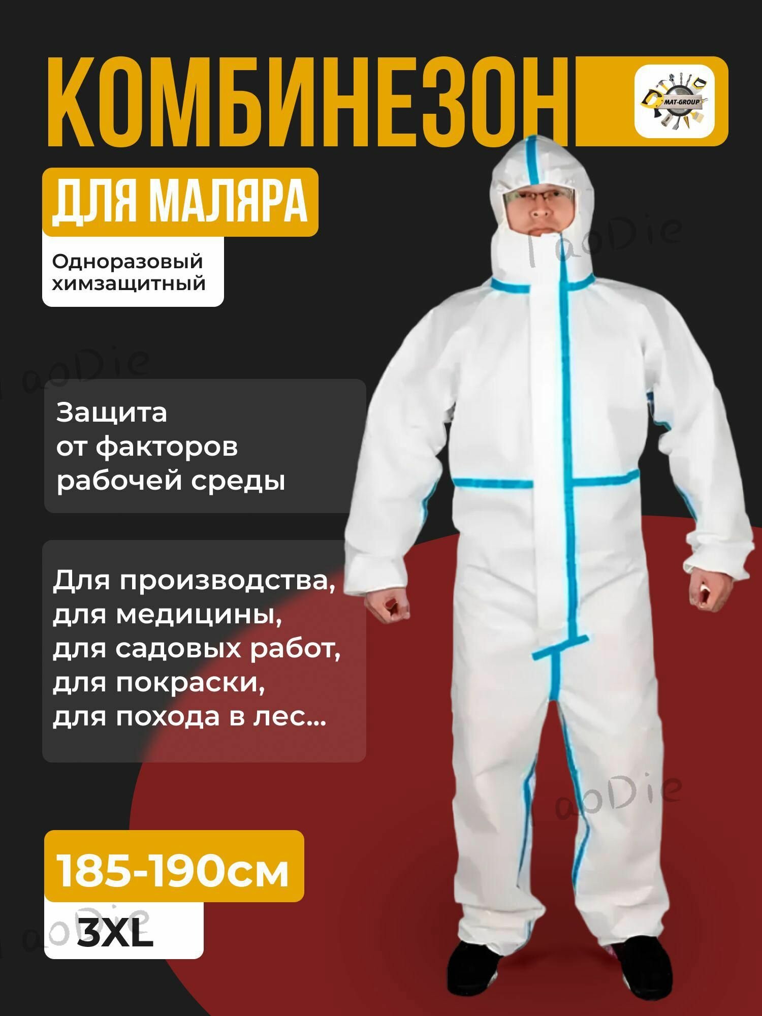 Одноразовый комбинезон , защитный костюм химзащитный для маляра, спецодежда 185см