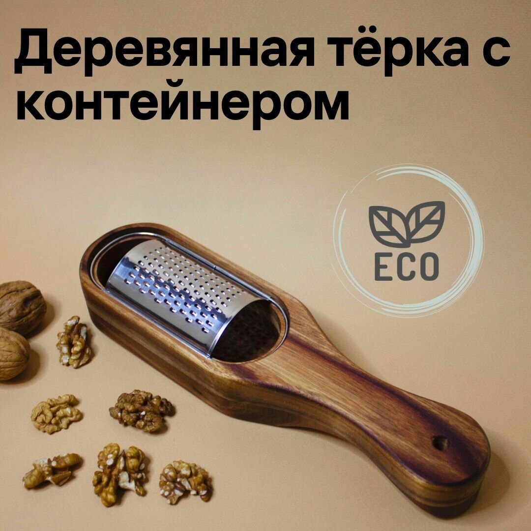 Терка — фото 1