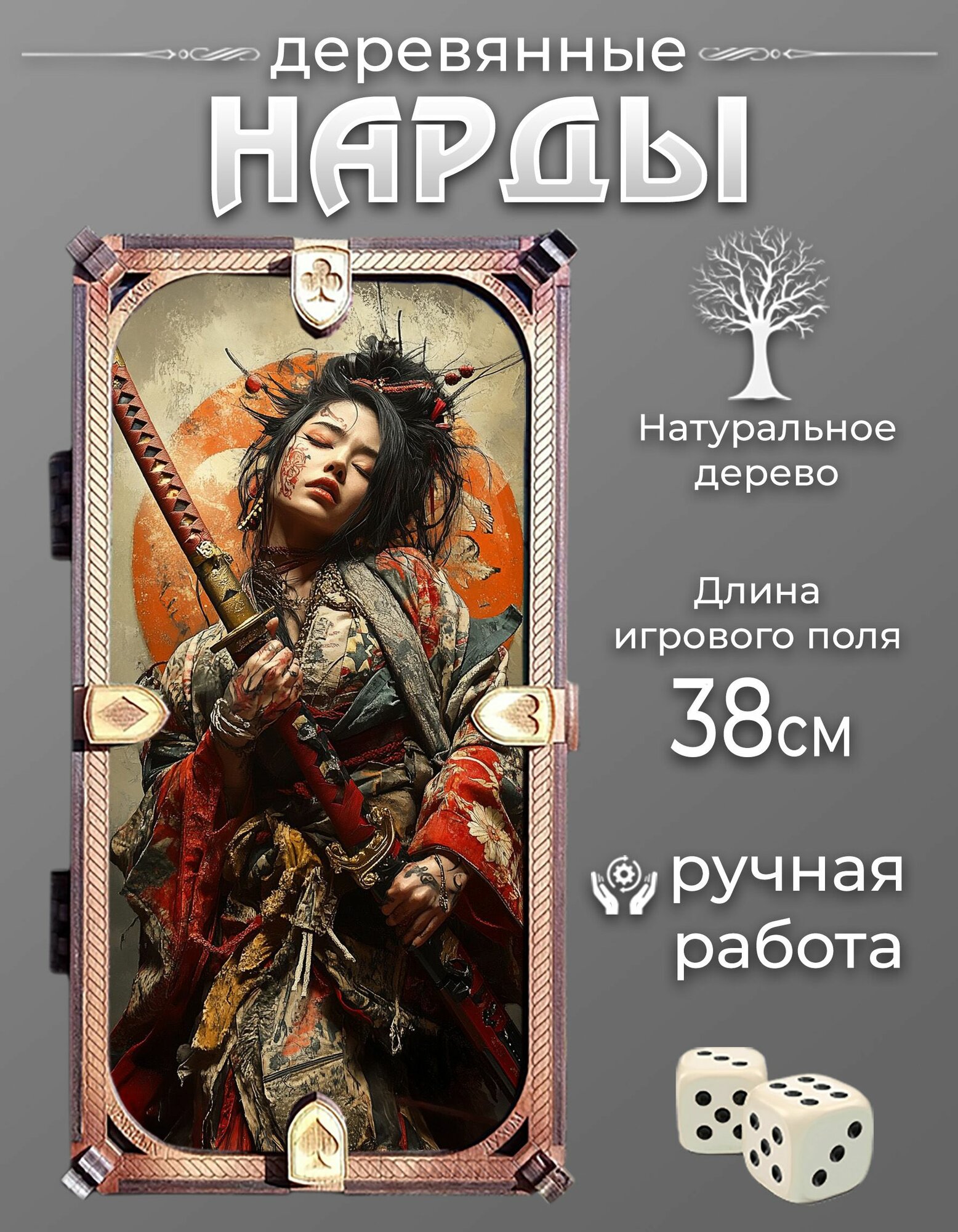 Нарды "Самурай"
