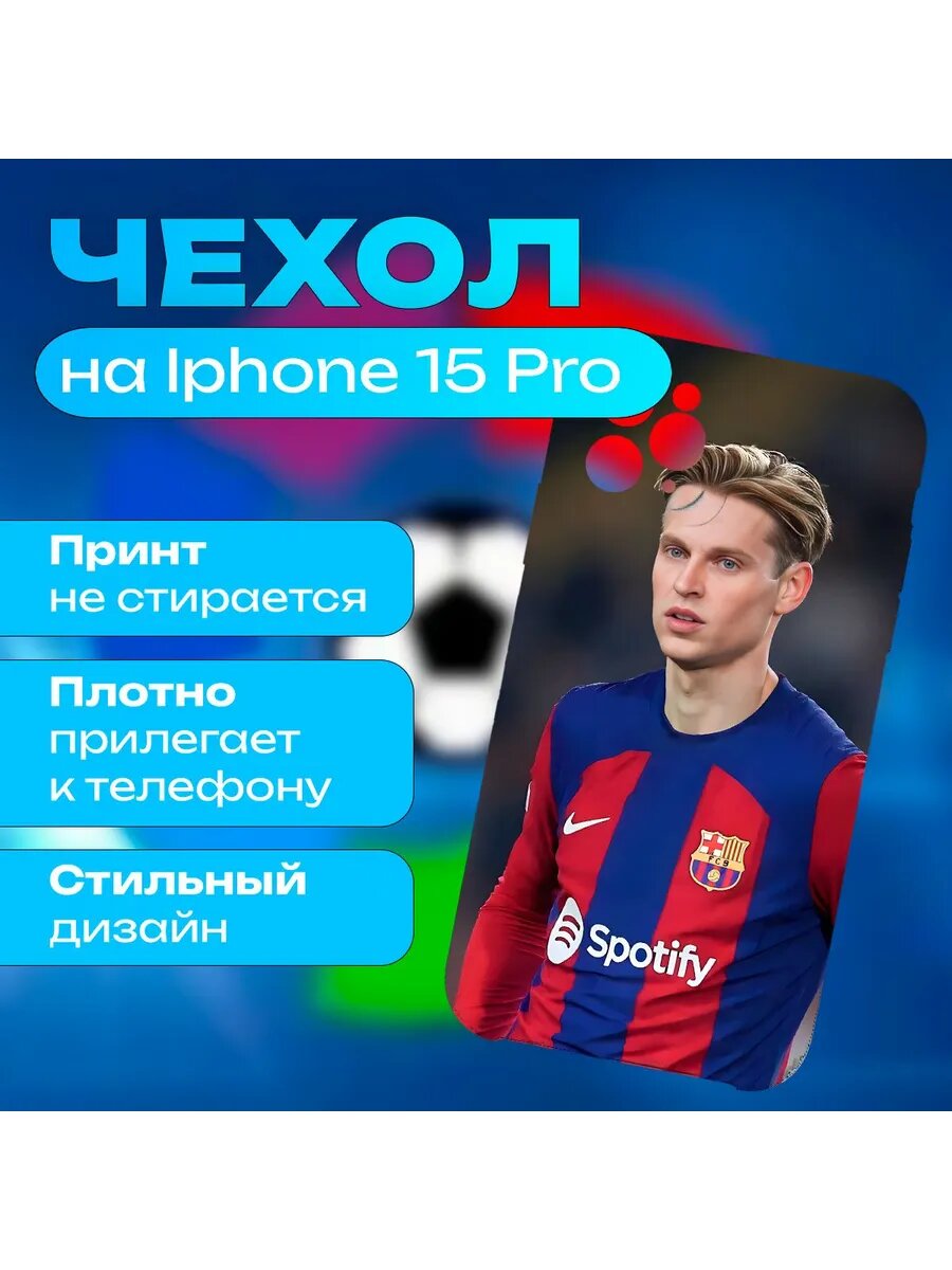 Чехол Барселона на iPhone 15 Pro