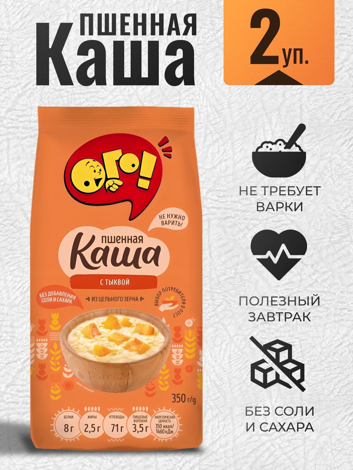 Каша пшенная быстрого приготовления с тыквой 2шт 350г ОГО