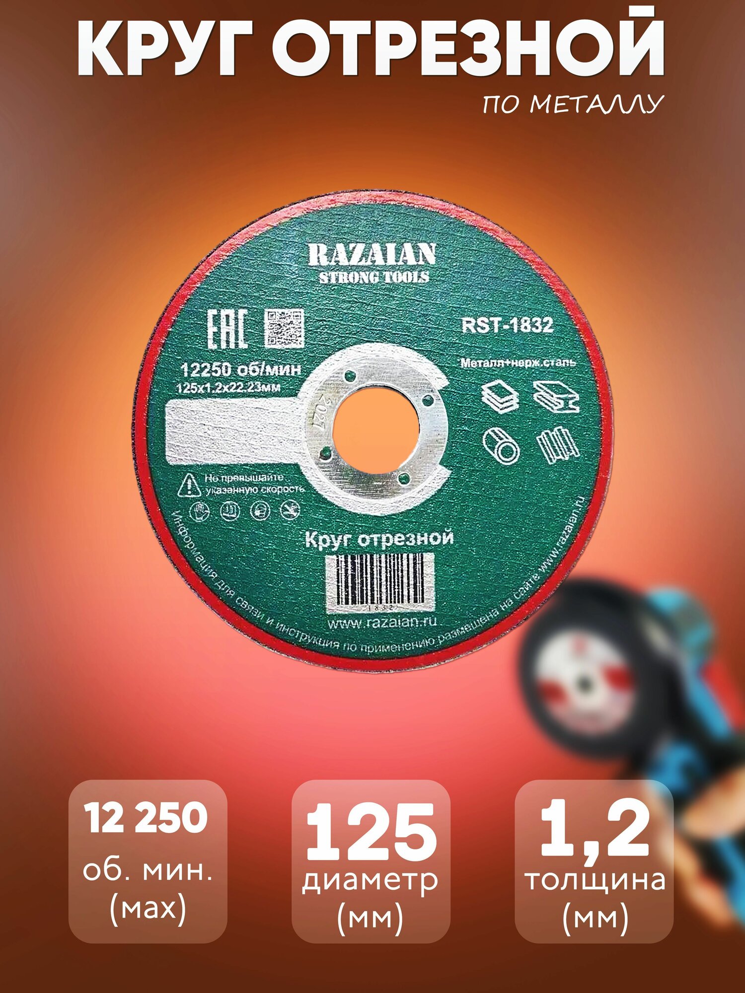 Диск отрезной для металла, круг отрезной, 125x1.2мм, нержавеющая сталь, 25 шт.