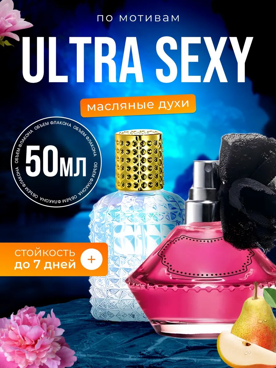 Духи масляные по мотивам Ultra Sexy Эйвон Ультра Секси парфюм женские стойкие