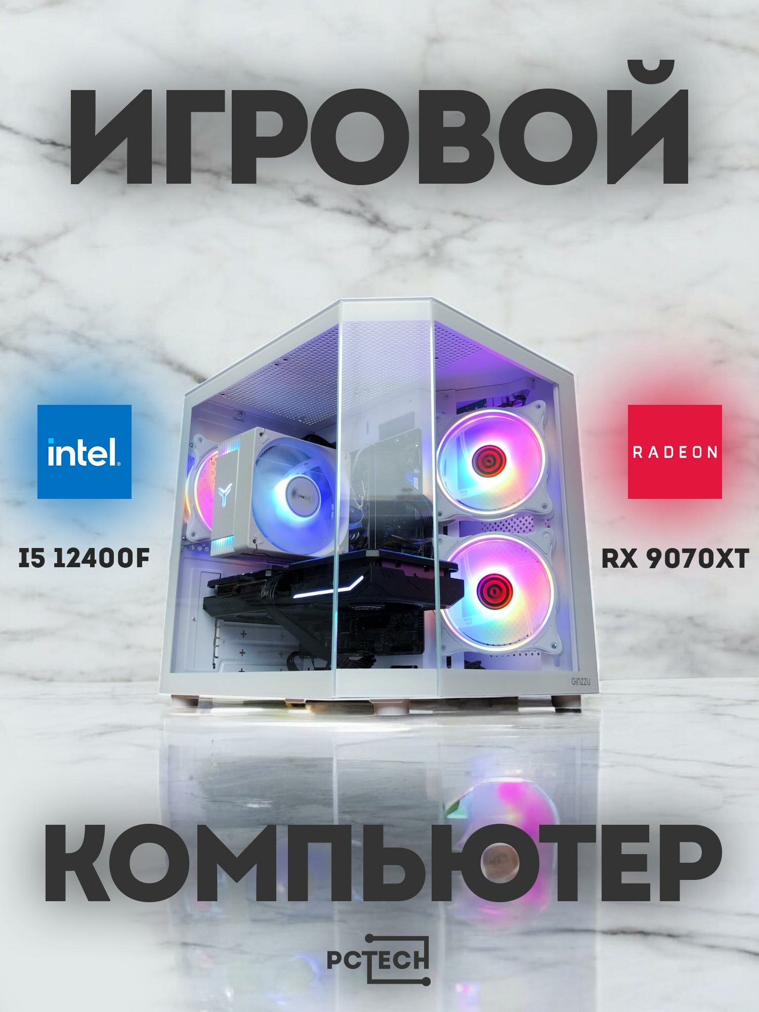Системный блок CUBE White (i5 12400F / RX 9070 XT / 32GB RAM / 960GB SSD)