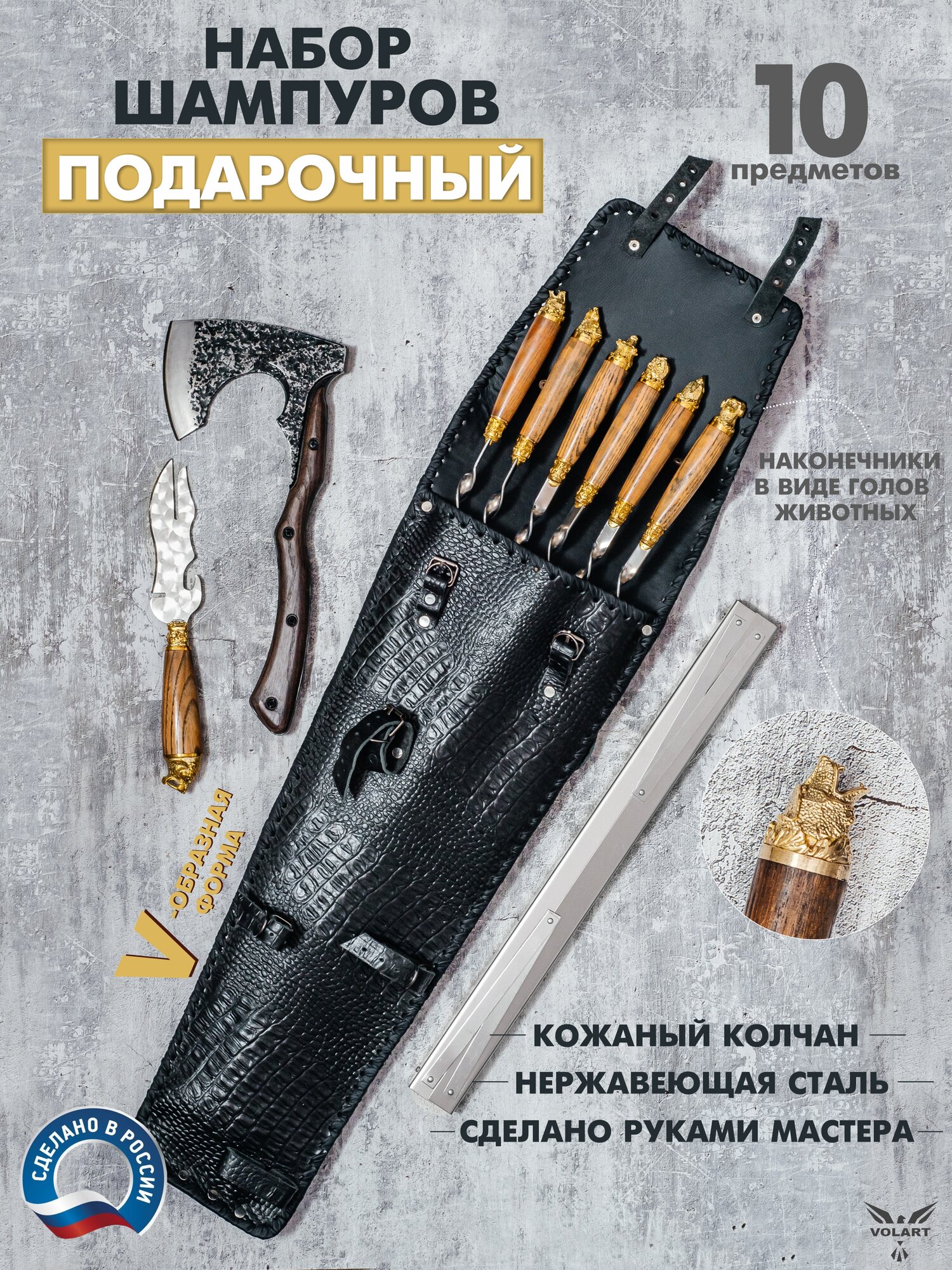 Шашлычный набор шампуров в чехле подарочный / Оригинальный подарок