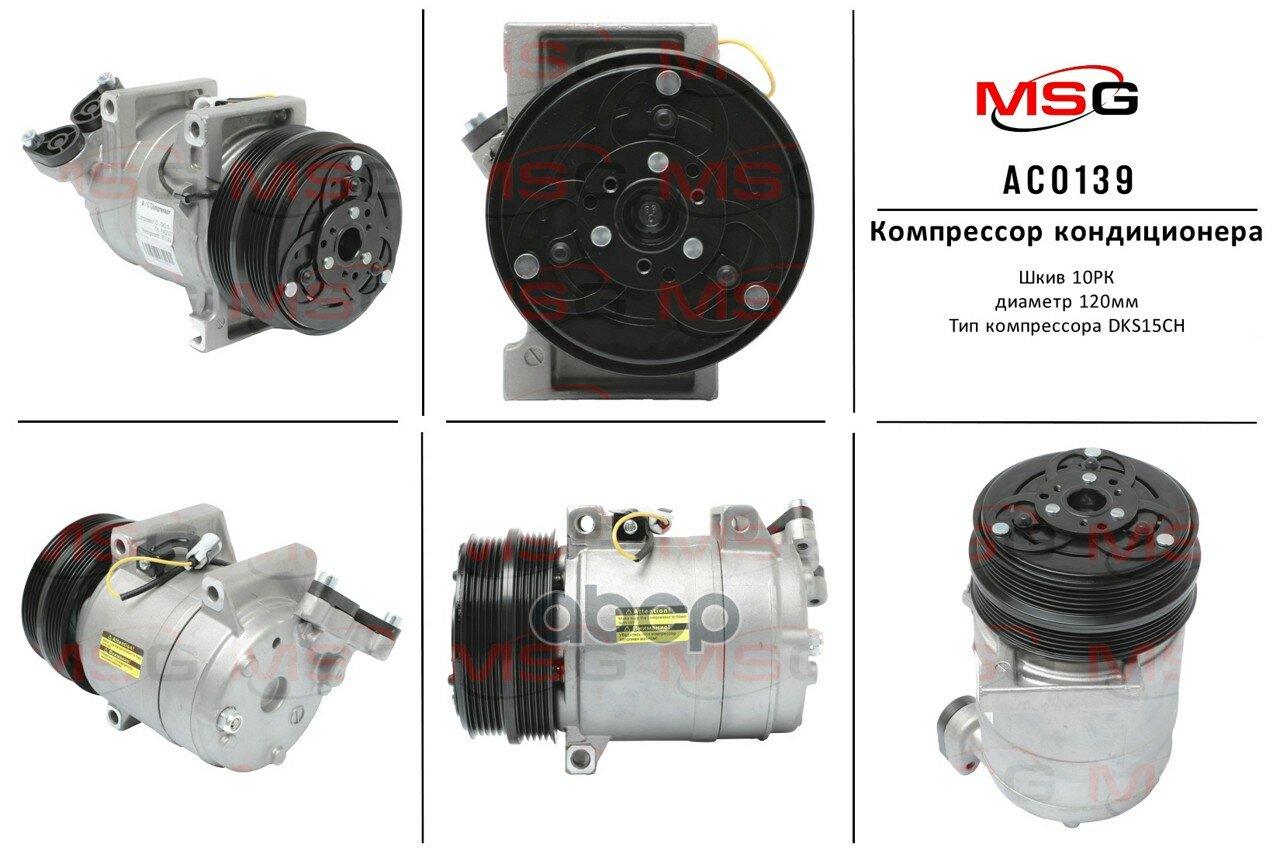 Компрессор новый Ford Kuga 2008-, Ford Focus 2004-2011, Volvo V50 2004- MSG арт. AC0139