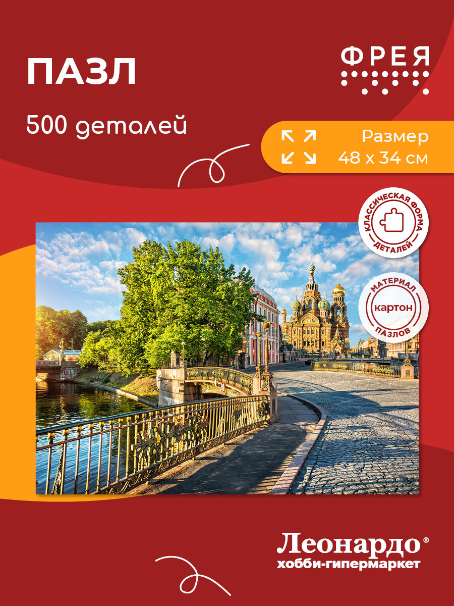 Пазл "фрея" 500 элемент. PZL-500/32 Рассвет на улицах Питера