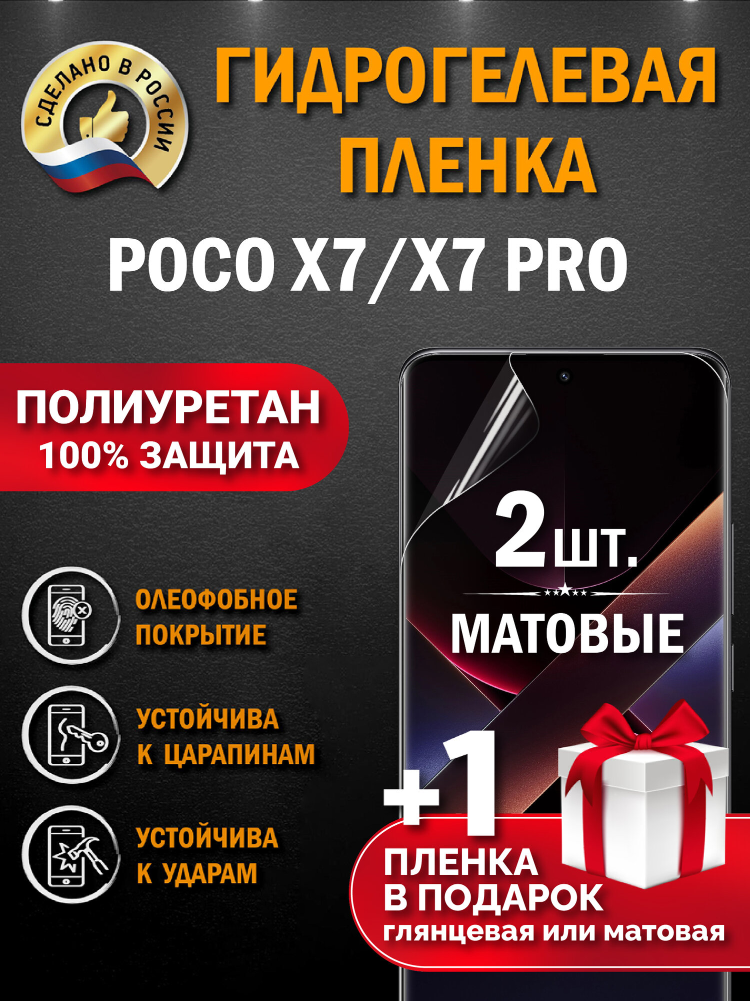 Защитная гидрогелевая пленка на экран Poco X7/X7 Pro, матовая, 2 шт.