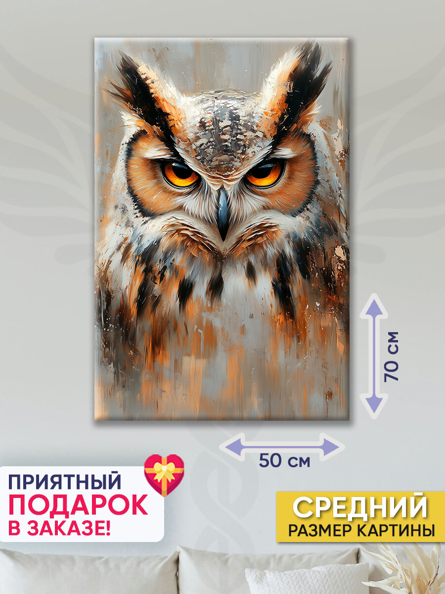 Картина на холсте "Филин" 50х70 см