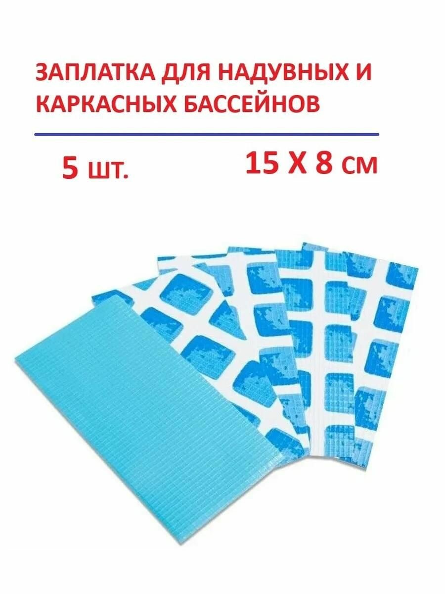 Ремкомплект заплатка для бассейнов набор