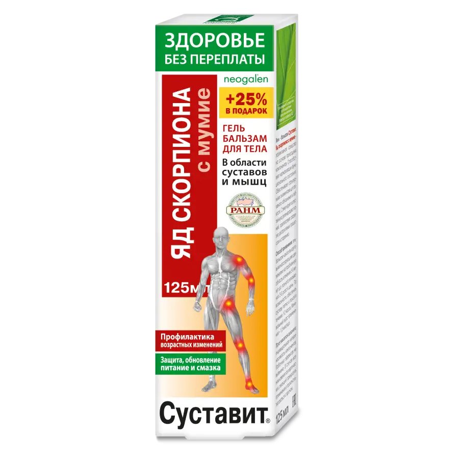 Суставит Яд скорпиона с мумие гель-бальзам для тела 125 мл 1 шт