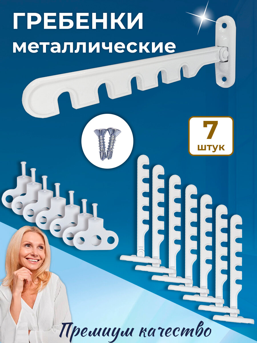 Лот 7 шт: Ограничитель на ПВХ окно "Гребёнка оконная" металл, белый, крепление под ручку