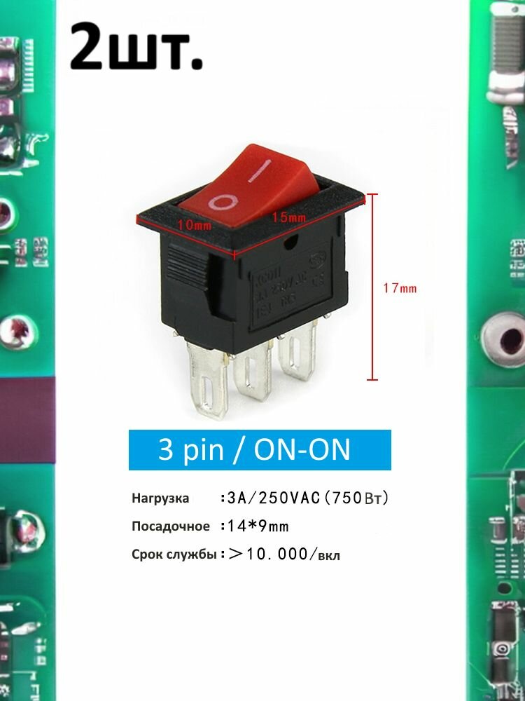 Тумблер выключатель KCD11 ON-ON 3А 250В 750Вт 3pin красный 2шт.