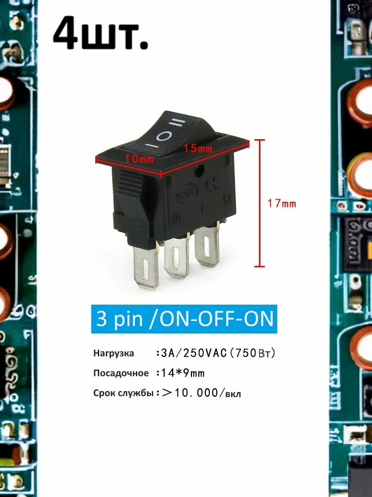 Тумблер выключатель KCD11 ON-OFF-ON 3А 250В 750Вт 3pin черный 4шт.