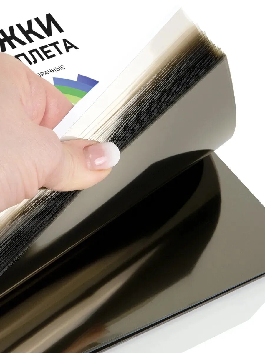 Обложки для переплета прозрачные дымчатые А4 180 мкм 5 шт