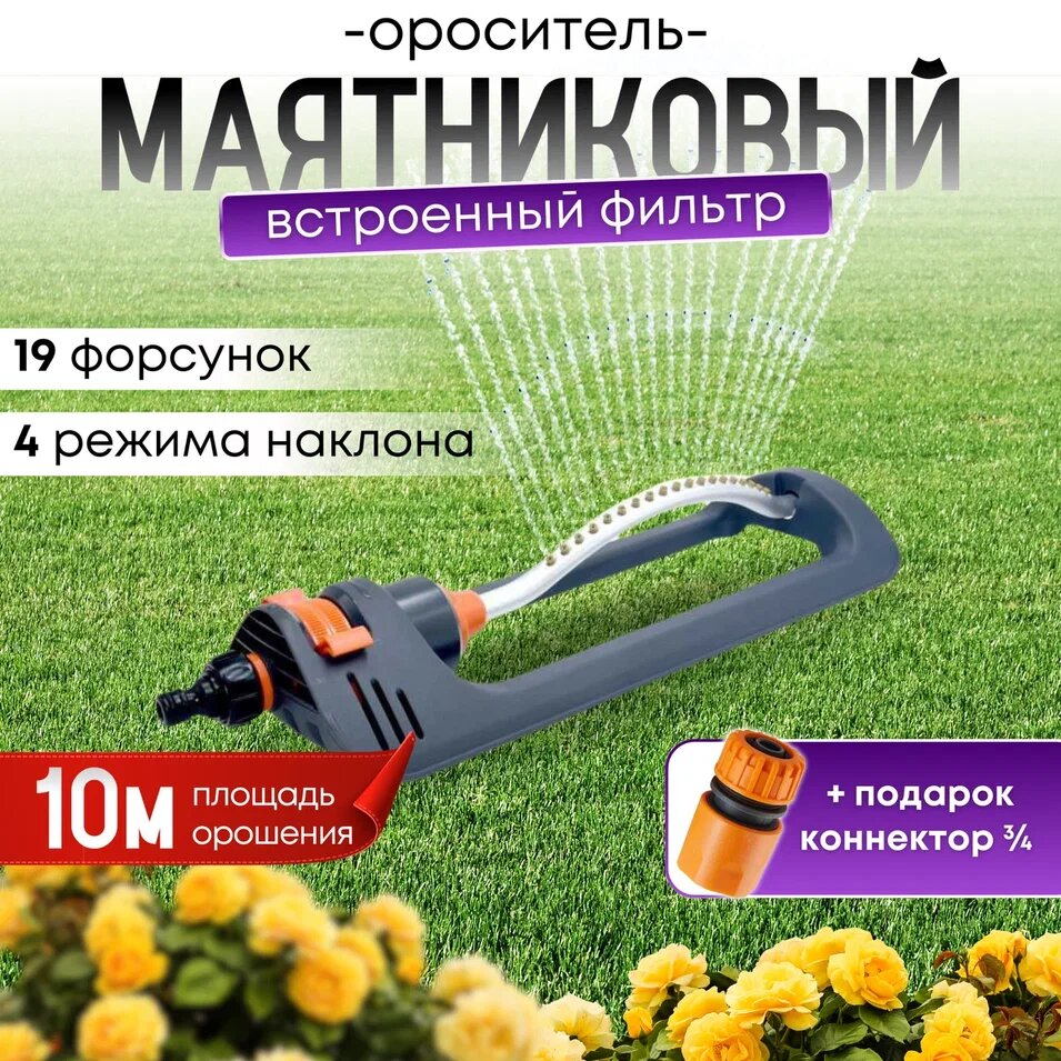 Разбрызгиватель "Поливалка", для полива газона, секторный, 300м², серый/оранжевый