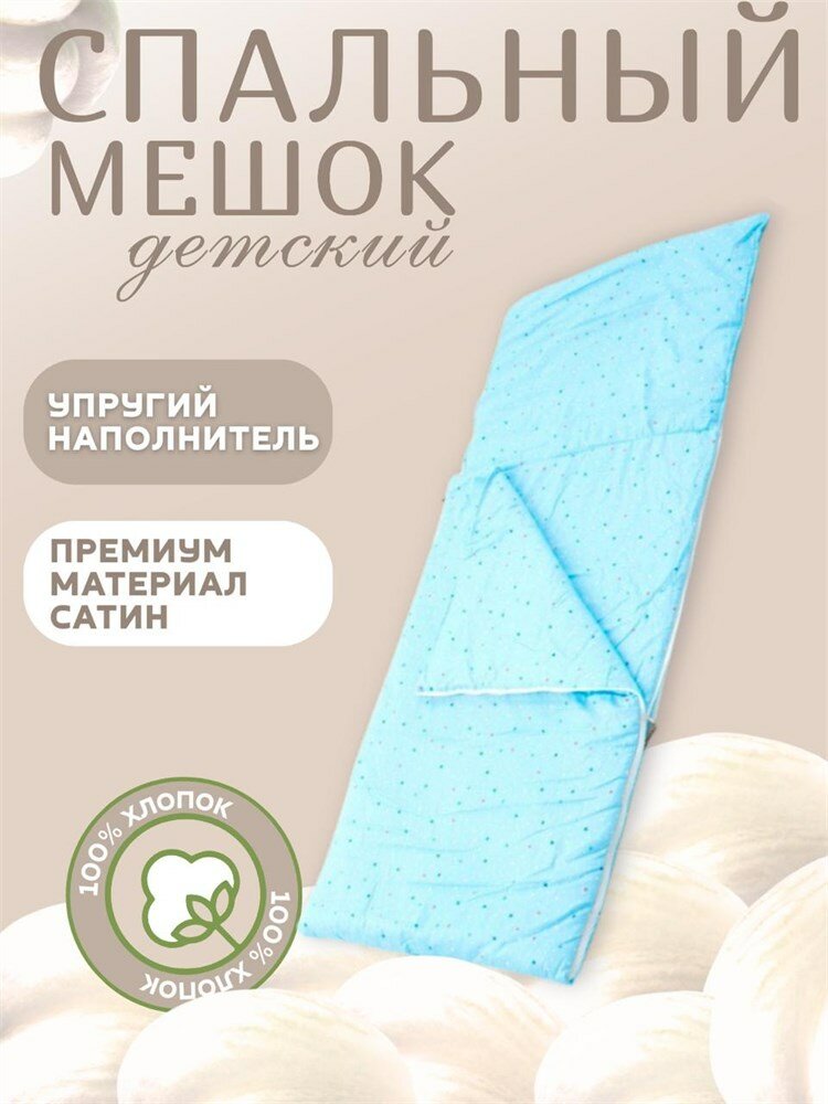 Fiishka Спальный мешок детский Casa M голубой точки