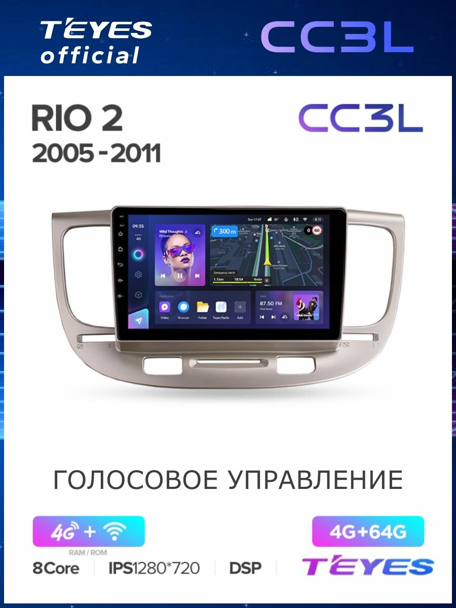 Магнитола Kia RIO 2 2005-2011 Teyes CC3L 4/64GB, штатная магнитола, 8-ми ядерный процессор, IPS экран, DSP, 4G, Wi-Fi,