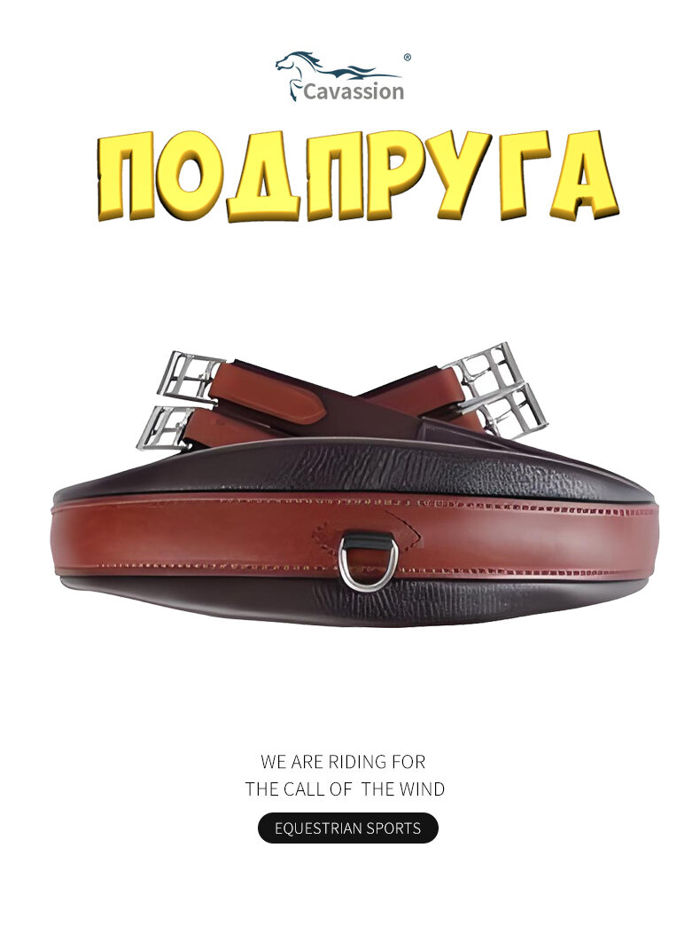 Подпруга CAVASSION для лошади, натуральная кожа, 115х9см, коричневая