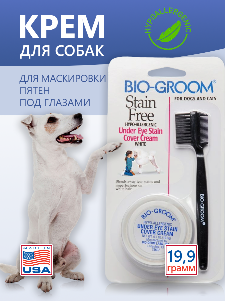Bio-Groom Stain Free - гипоаллергенный крем для собак для маскировки пятен под глазами