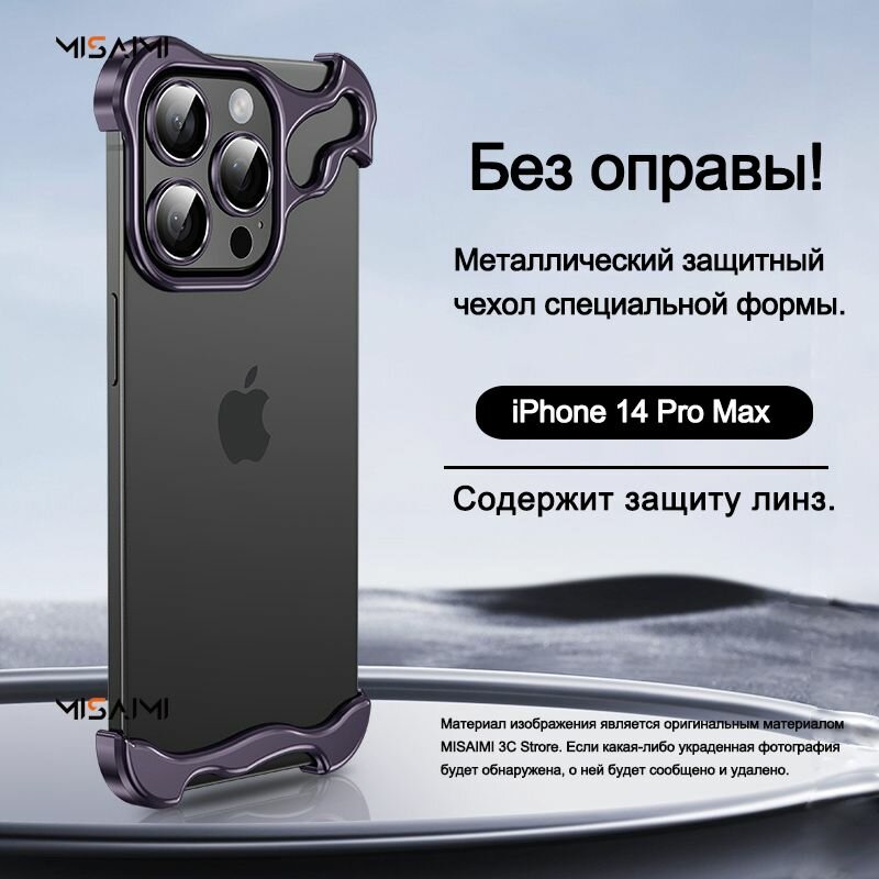 Чехол для iPhone 14 Pro Max (на айфон 14 про макс) / Металлический чехол для мобильного телефона особой формы чехол для айфон 14 про макс / чехол iphone 14 pro max