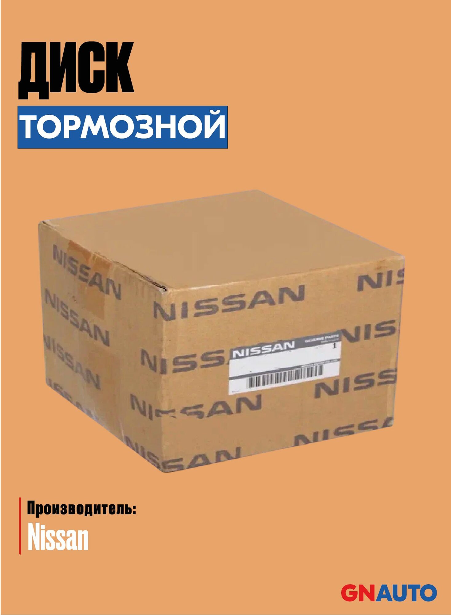 Тормозной диск Nissan
