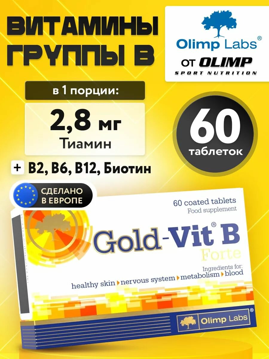 Витамины группы В, Olimp Labs Gold-Vit B Forte, 60 таблеток / Для энергии, иммунитета, памяти и концентрации