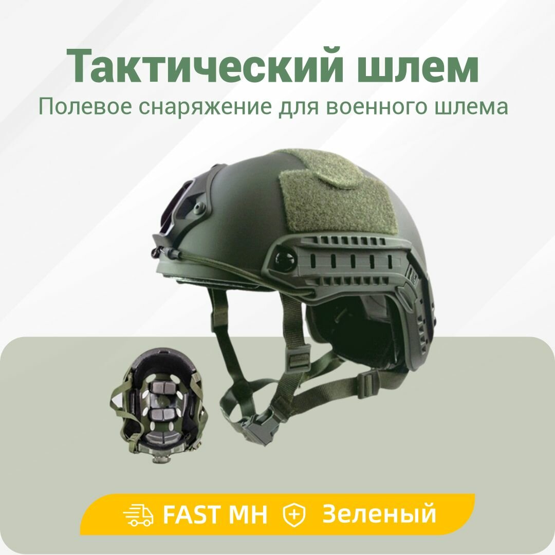 Каска для страйкбола