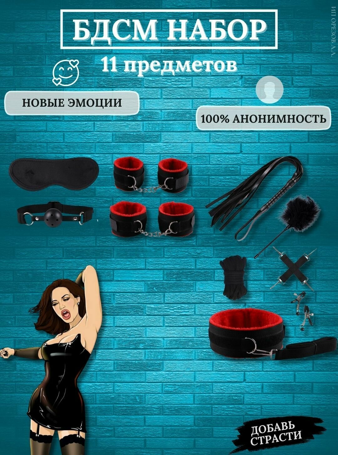 БДСМ набор игрушки для пар 18+, 11 предметов