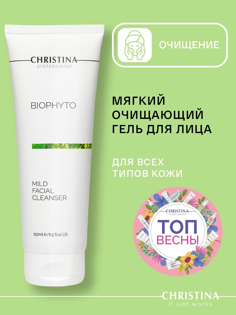 Christina Bio Phyto Mild Facial Cleanser Мягкий очищающий гель 250 мл.