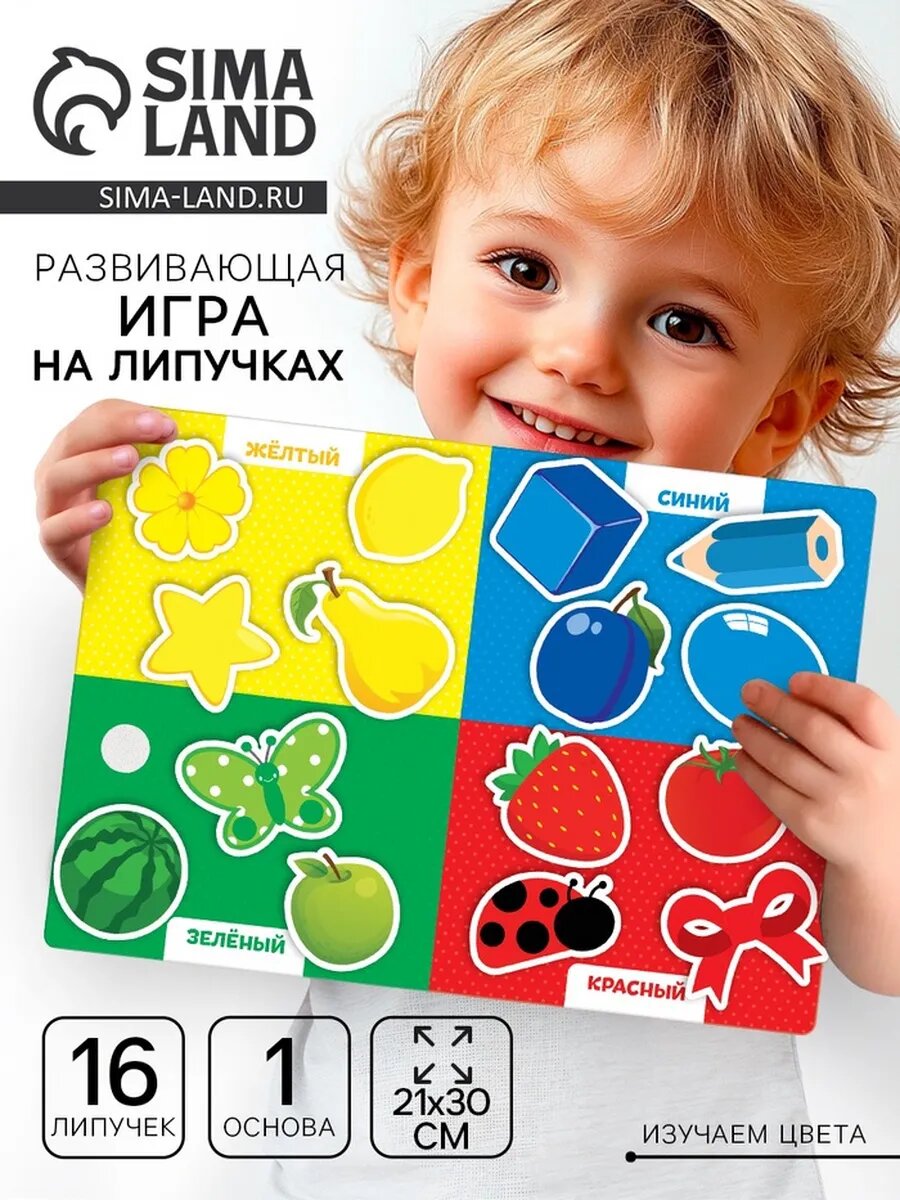 Игра на липучках «Цвета», мини