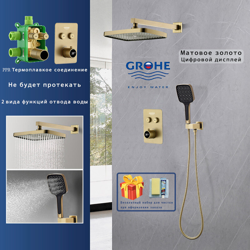 Встроенный душевой набор GROHE, термостатический смеситель для душа, латунь, многофункциональная душевая система. матовое золото