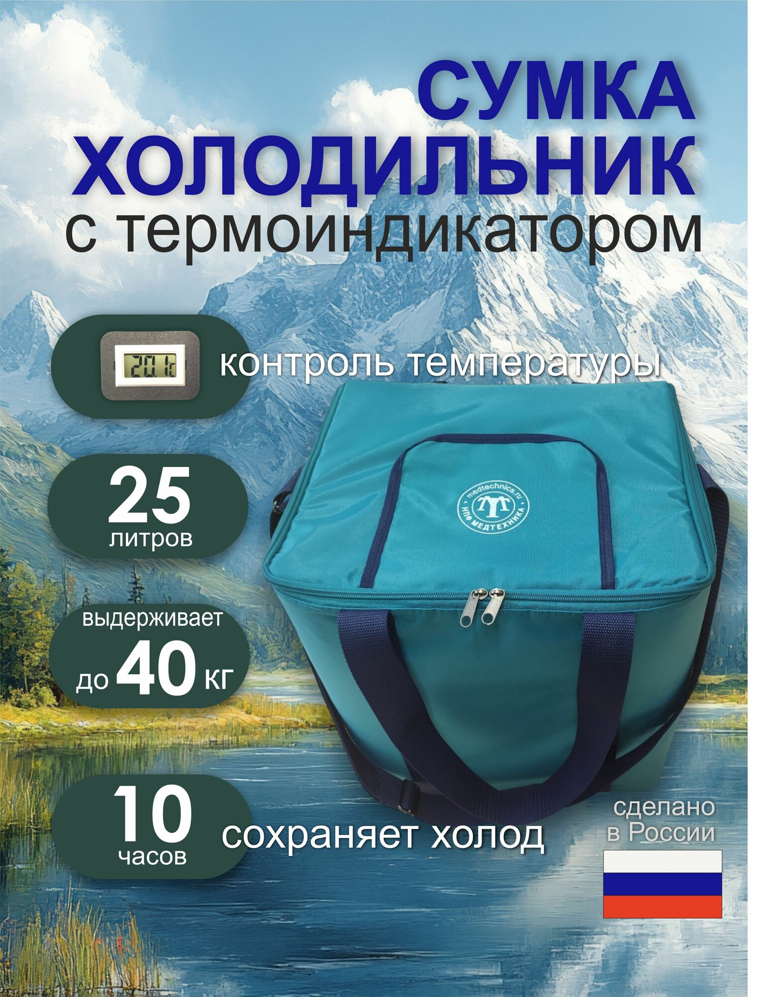 Термосумка с термоиндикатором (сумка холодильник) без хладоэлементов