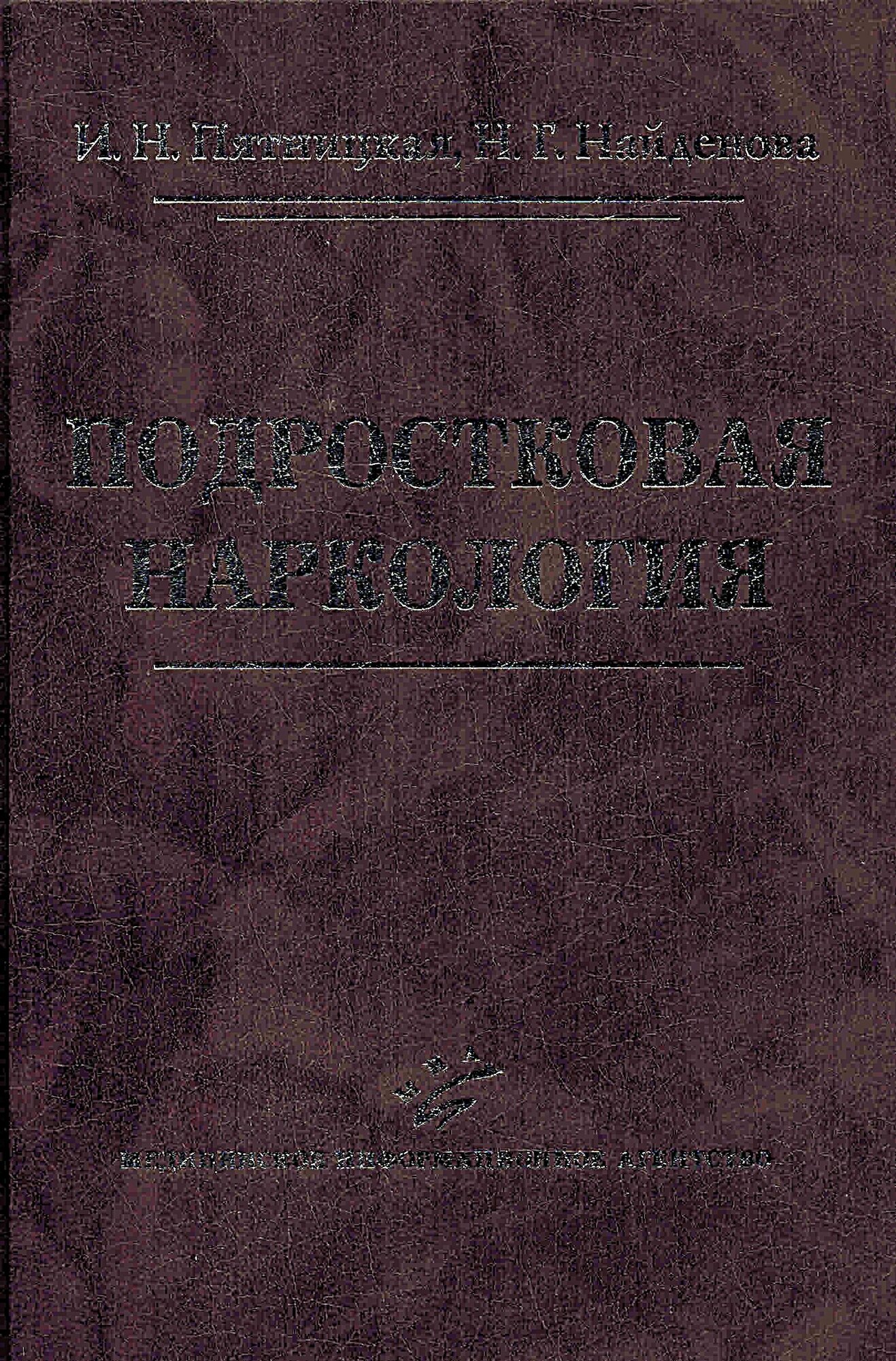 Подростковая наркология