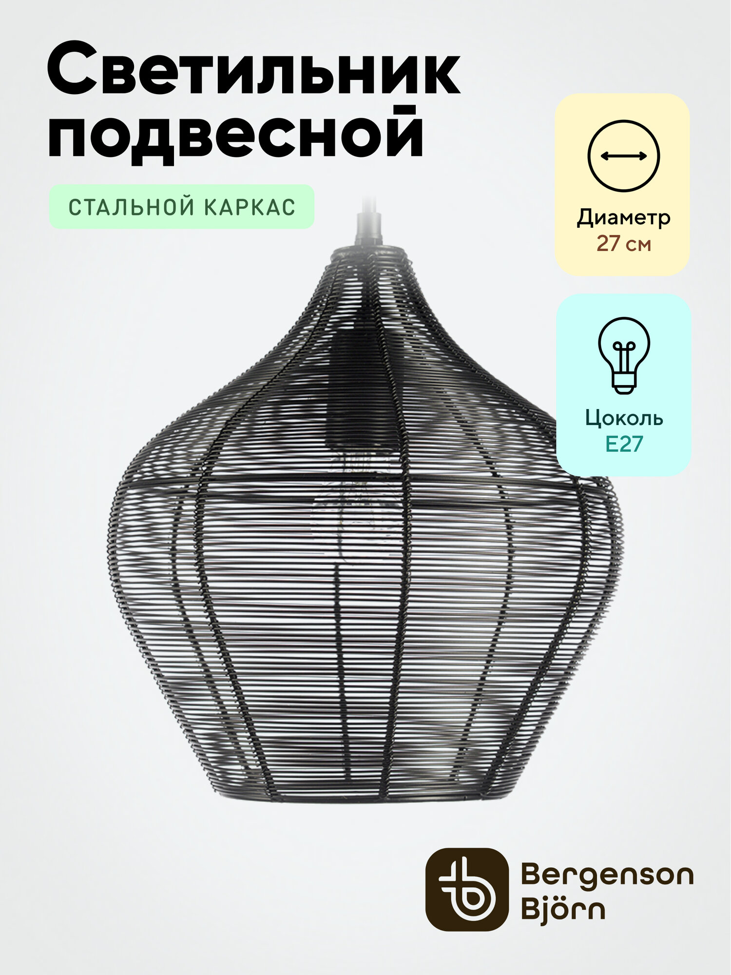 Светильник подвесной Bergenson Bjorn Vinger, 27х30 см, черный